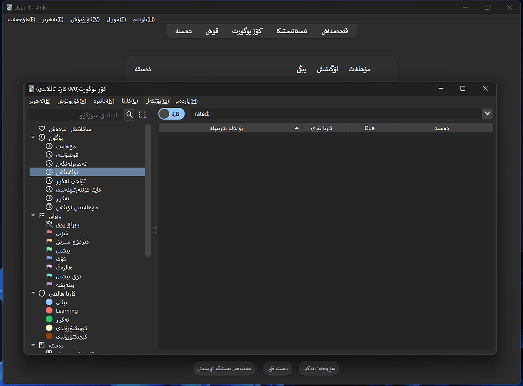 (RLT UI Bug) Uyghur language GUI direction - Suggestions - Anki Forums
