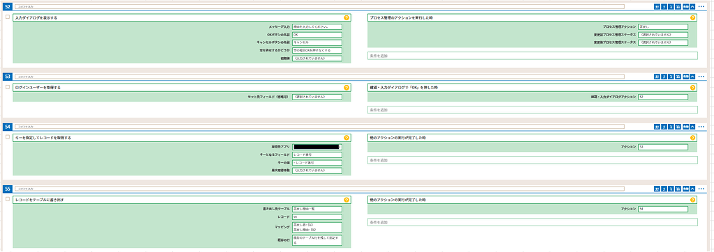プロセス管理の差戻しコメント入力の件 - kintone カスタマイズ - cybozu developer community
