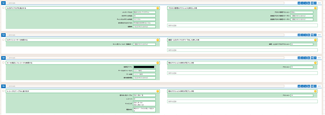 プロセス管理の差戻しコメント入力の件 - kintone カスタマイズ - cybozu developer community
