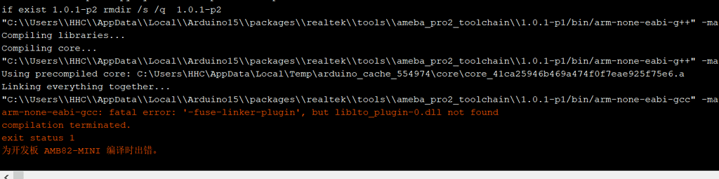 Arduino IDE 編譯 AMB82 RTL8735 開發板 出錯 - 技術支援區 - Realtek Ameba IOT Developers Forum (AMB82, RTL8722 ...