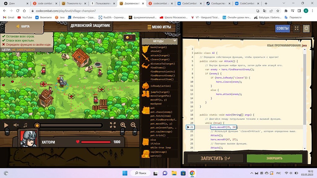 Помогите пройти уровень на Java "Деревенский защитник" - русский ...