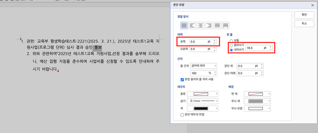 SetTextFile API 내어쓰기 관련 문의 - 웹한글 기안기 - 한컴디벨로퍼 포럼