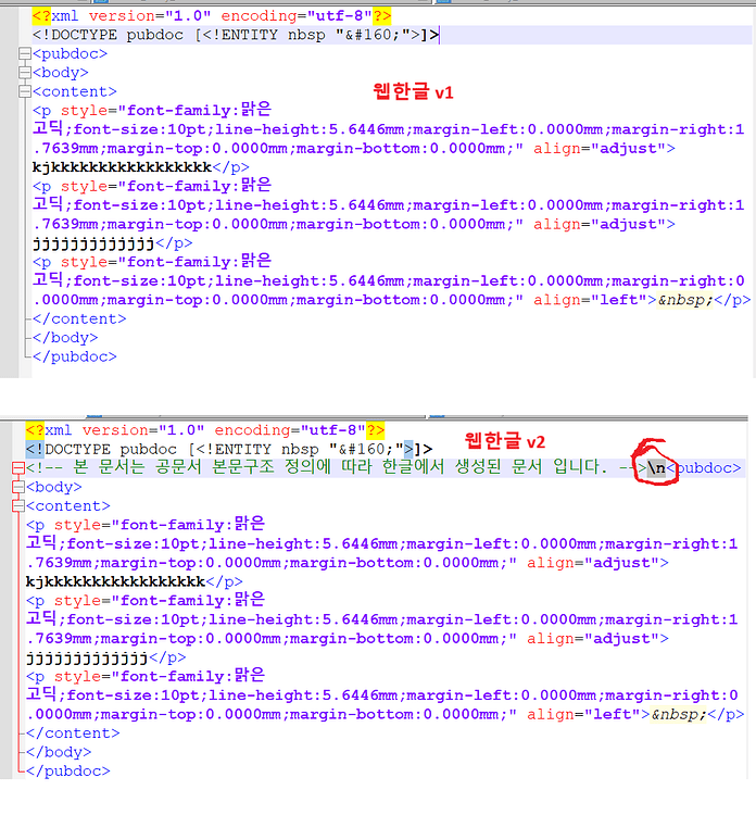 웹한글v2 유통xml 생성 오류 - 웹한글 기안기 - 한컴디벨로퍼 포럼