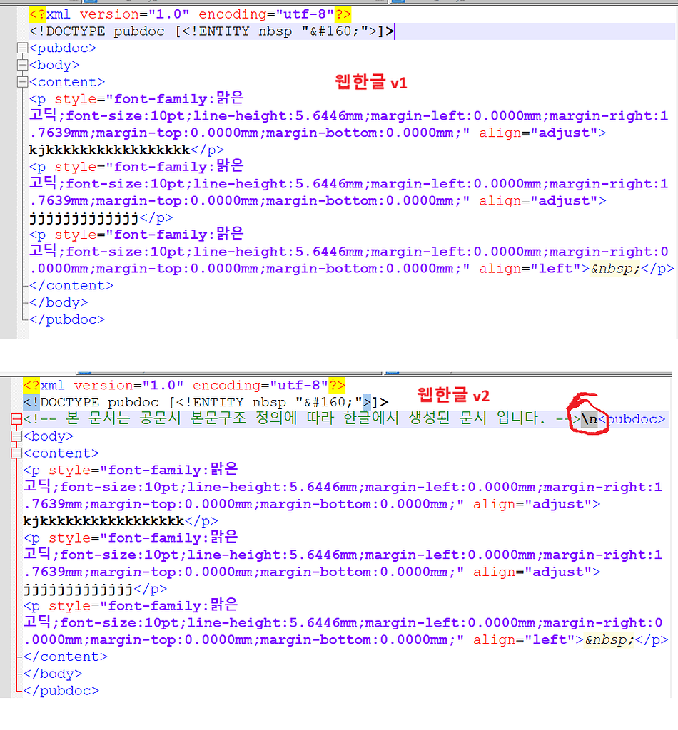 웹한글v2 유통xml 생성 오류 - 웹한글 기안기 - 한컴디벨로퍼 포럼