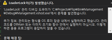 LoaderLock 문제 해결 방법 - 한글 컨트롤 - 한컴디벨로퍼 포럼