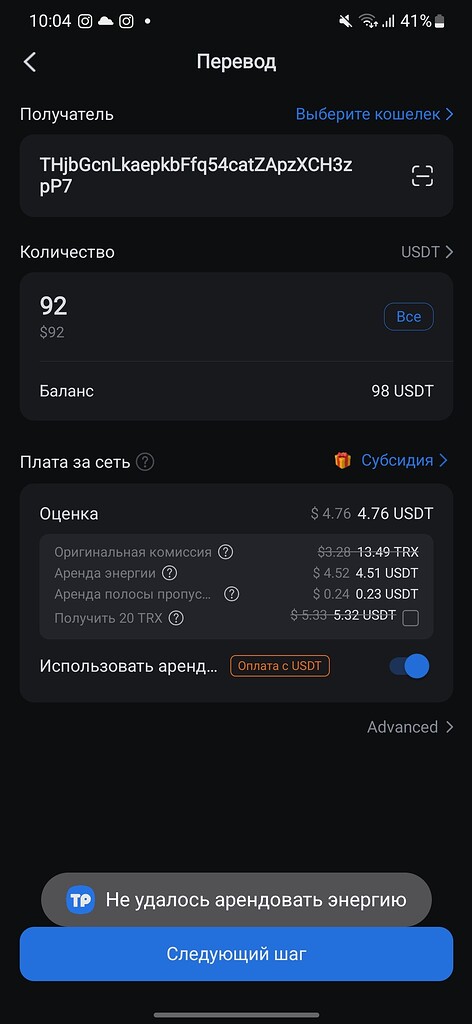 I can't send my usdt using token pocket tron energy rental service ...
