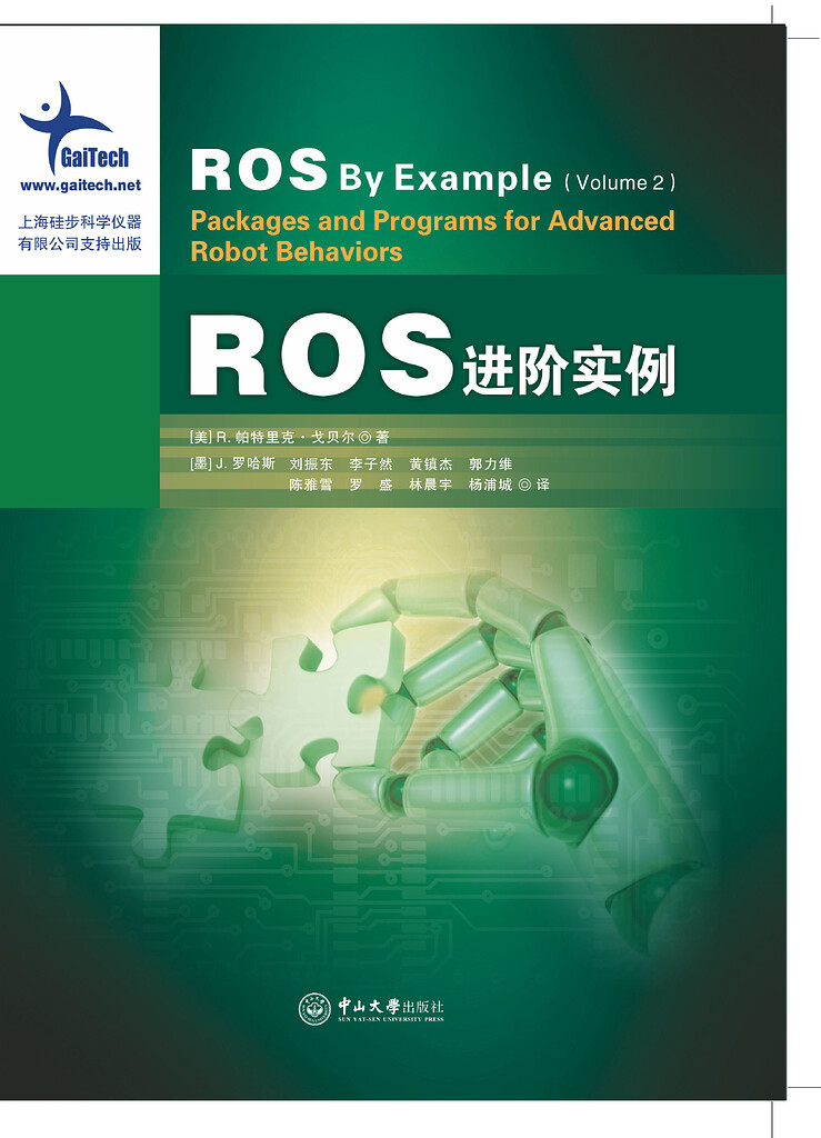 ROS-By-Example Vol. 2 - Indigo Now Available in Chinese - ROS General ...