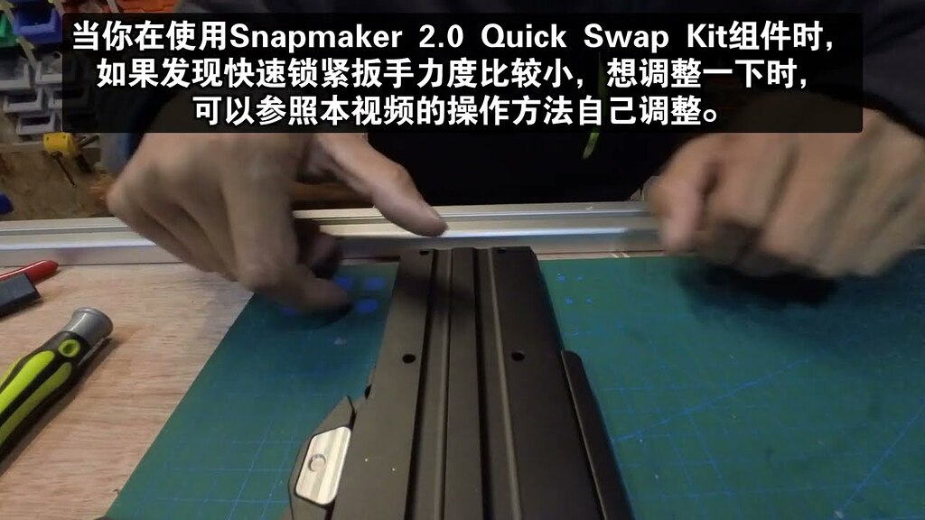 Snapmaker 2.0 Quick Swap Kit组件快速锁紧扳手力度调整 - Snapmaker 2.0 - Snapmaker ...