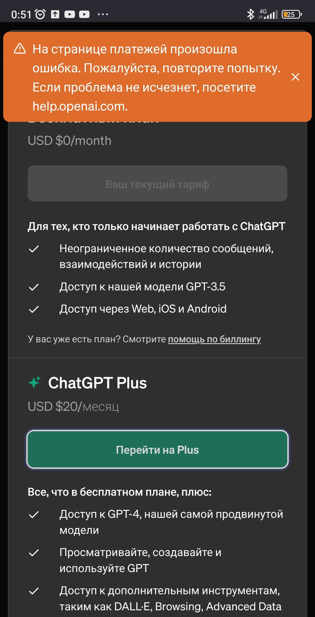 I can't buy chat gpt 4. Buy error ghat gpt 4 - Bugs - OpenAI Developer Community